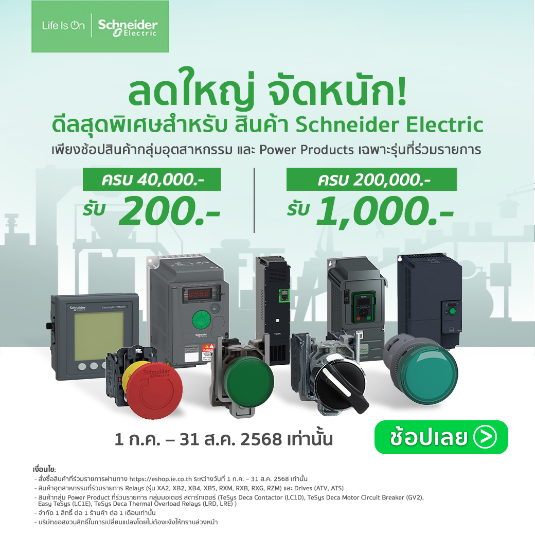 Schneider Electric Magnetic contactor แมกเนติกคอนแทคเตอร์ รุ่น LC1D32Q7